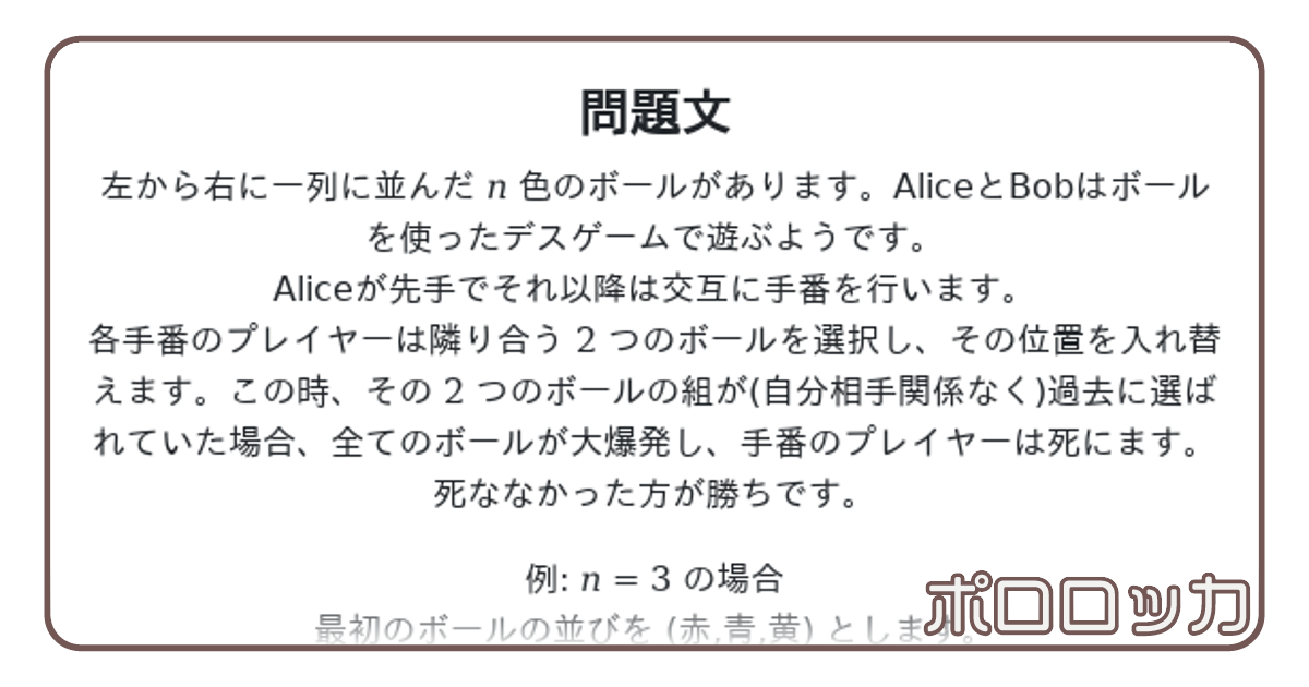 Death Game | ポロロッカ Death Game | ポロロッカ